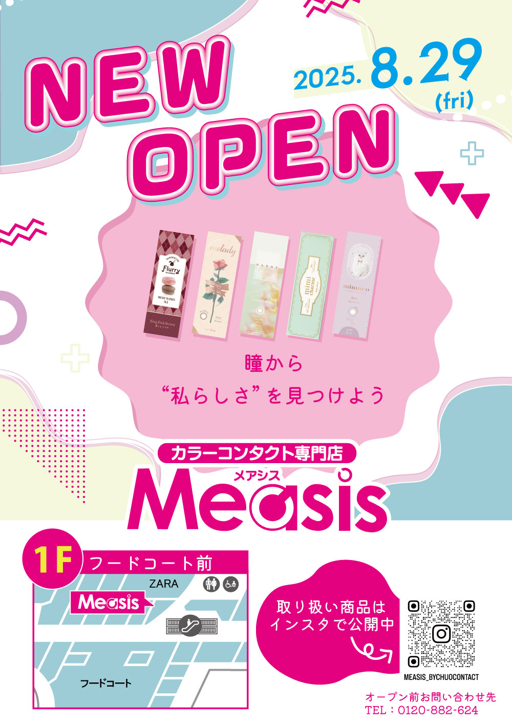8/29(金) Measis ららぽーと磐田店 NEW OPEN！ - コンタクトレンズの【中央コンタクト・フラワーコンタクト】